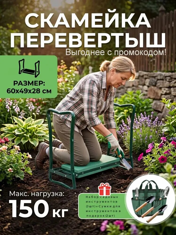 Скамейка-перевертышх27х60 см