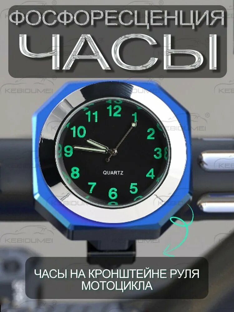 Часы на руль мотоцикла 22-28mm