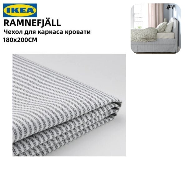 Чехол на каркас кровати IKEA RAMNEFJÄLL, ткань KLOVSTA, серый + белый, 180х200см