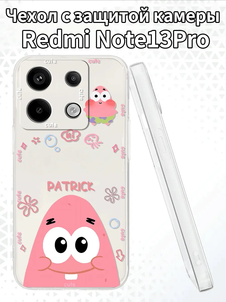 Чехол для RedmiNote13Pro с изображением Патрика