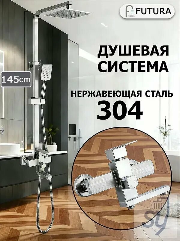 FUTURA Душевой комплект серебристый