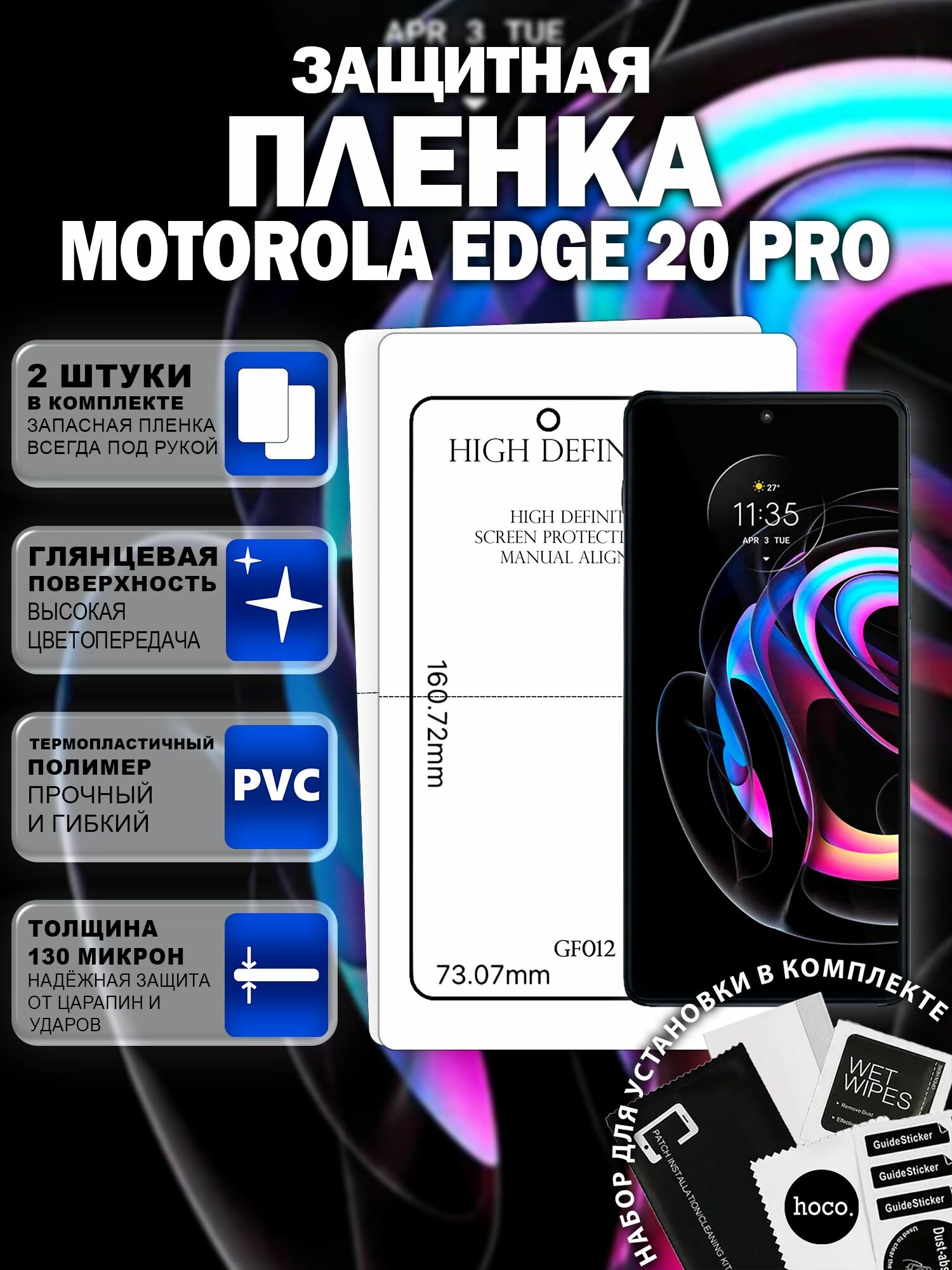 Защитная пленка на Motorola Edge 20 Pro (2 шт.) (GF012) / Гидрогелевая для Моторола Эдж 20 Про