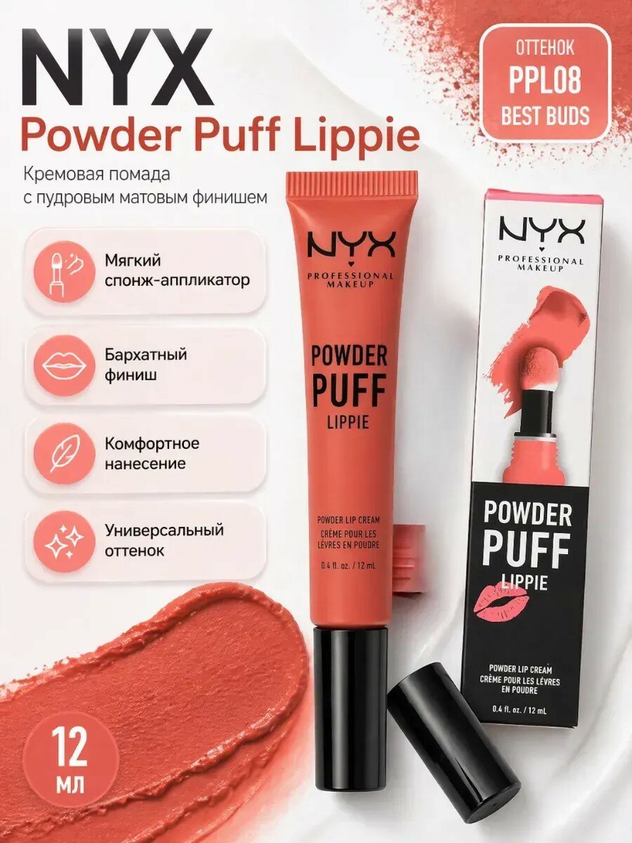 NYX Professional Makeup Powder Puff Lippie - помада со спонжем-аппликатором 08 Best Buds