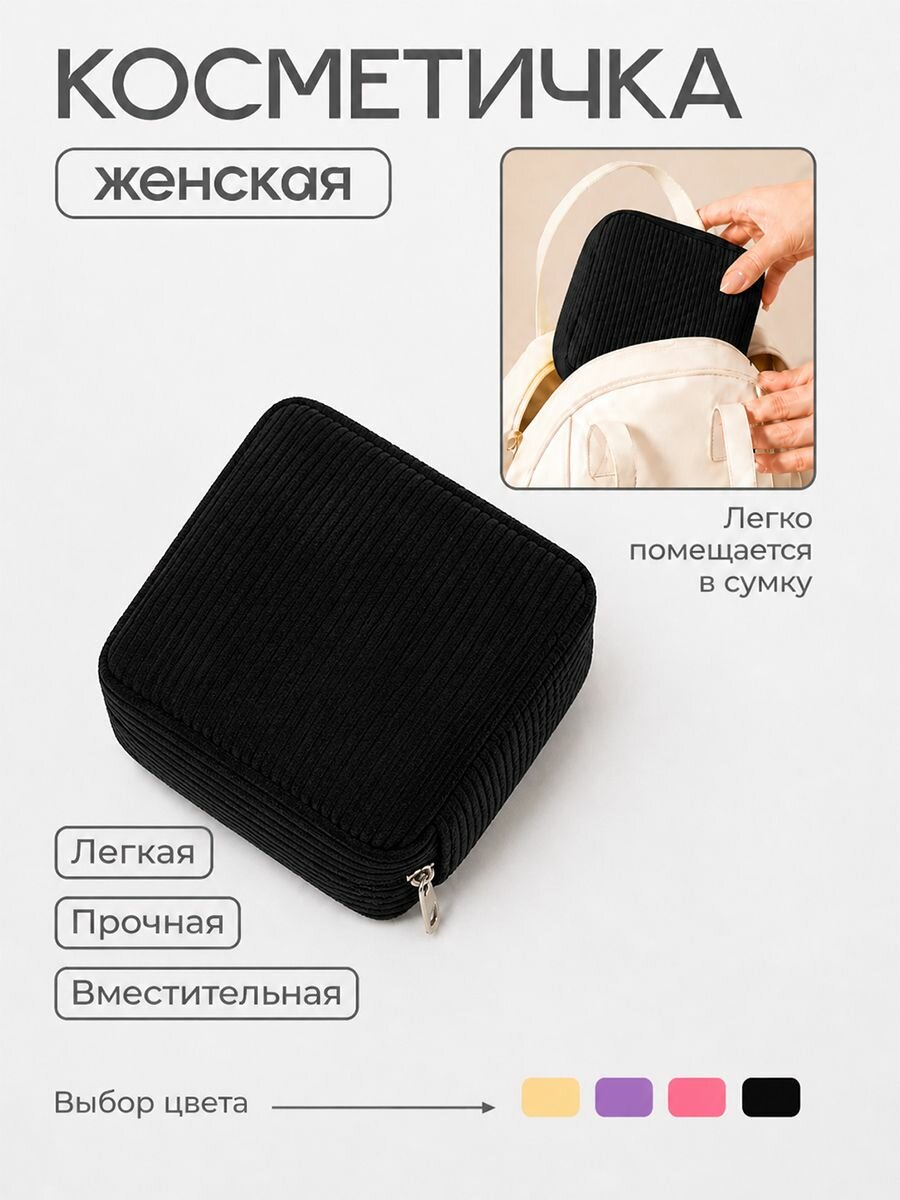 Дорожный органайзер