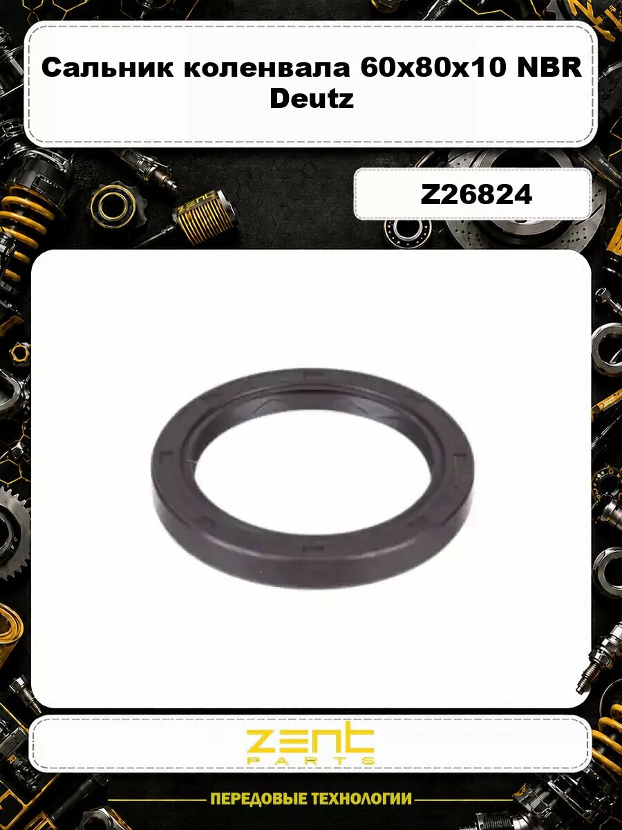Cальник коленвалa 60x80x10 NBR Deutz Z26824 ZENTPARTS