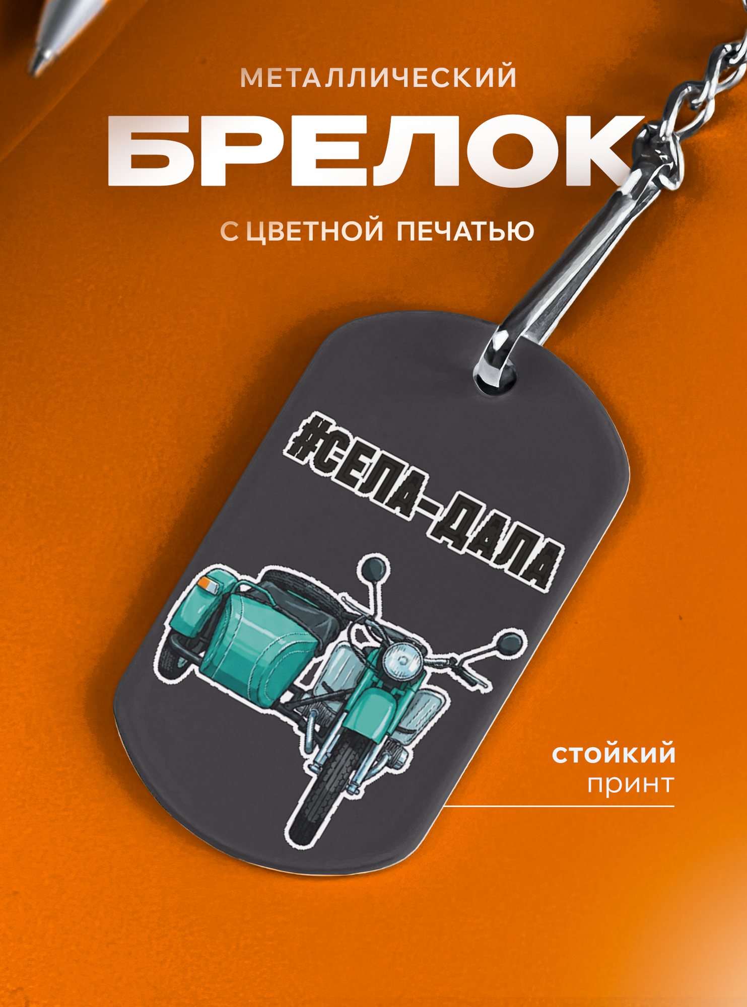 Брелок IREVIVE