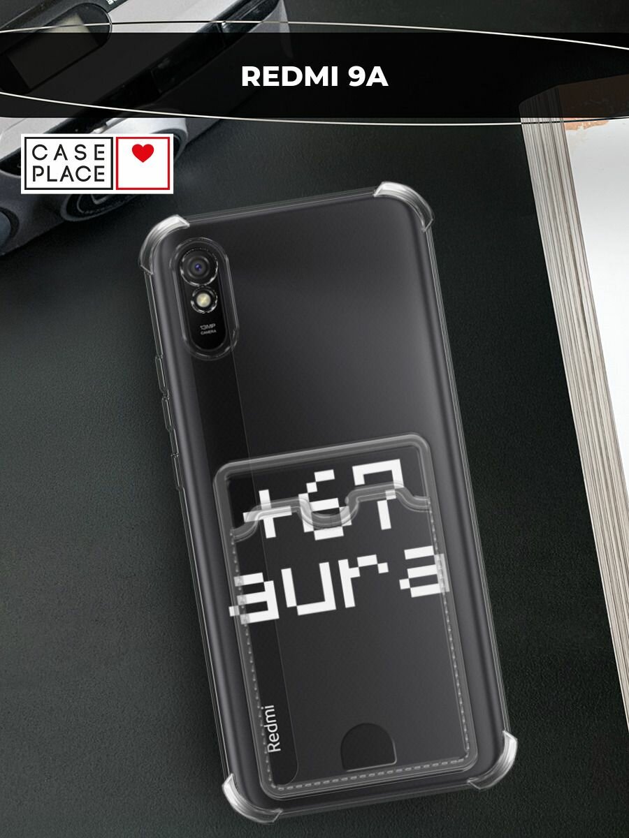 Чехол на Xiaomi Redmi 9A (Сяоми Редми 9А) с картой и принтом Надпись: "+67 аура"