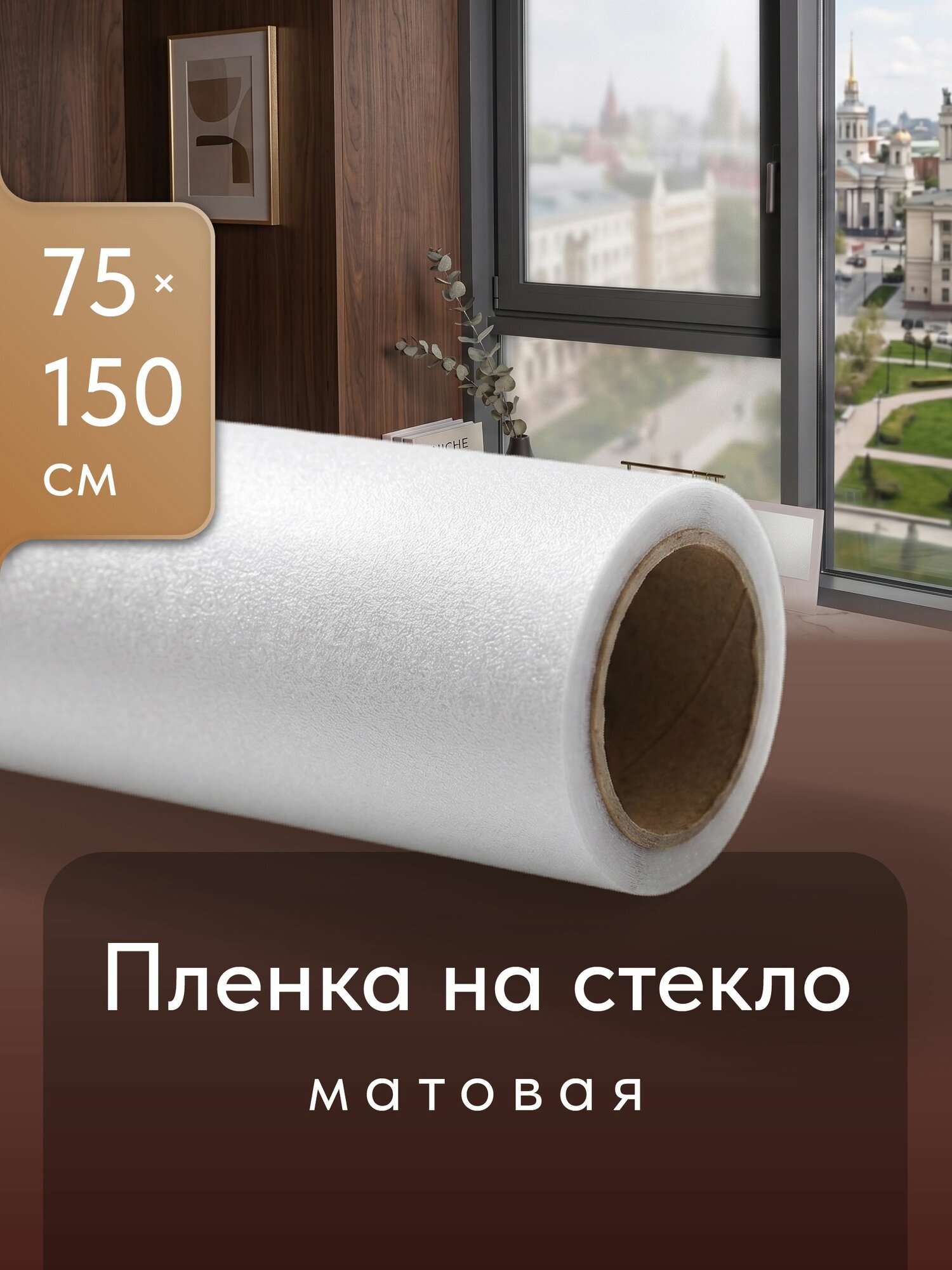 Пленка на окно солнцезащитная самоклеящаяся витражная Birdhouse, 75x150см
