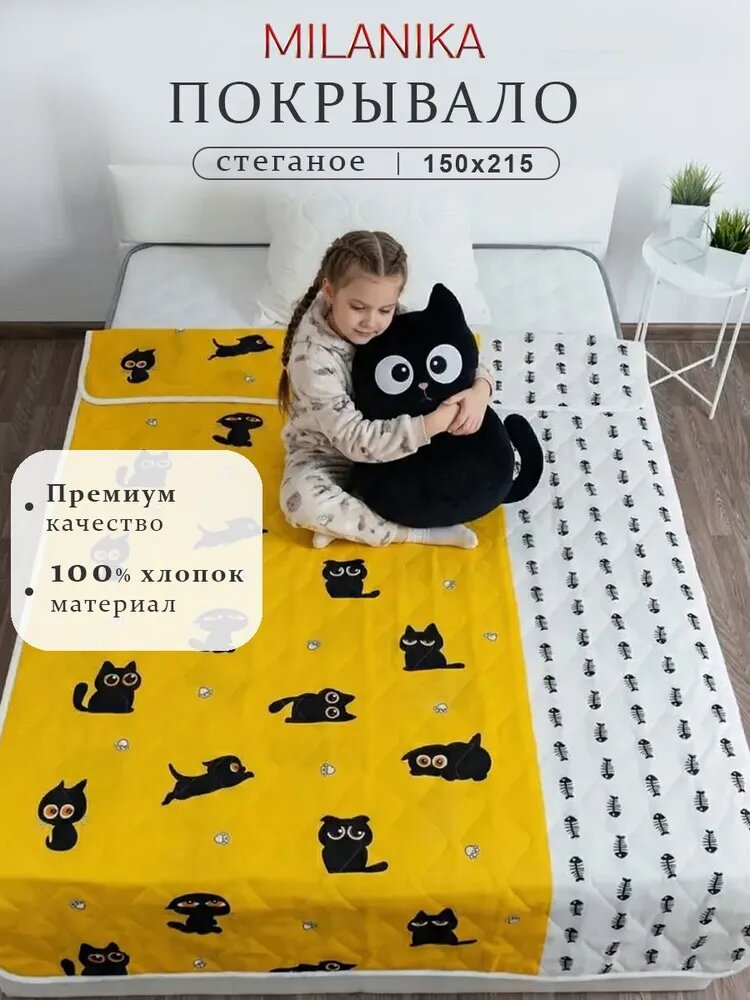 Покрывало 1,5 спальное детское 150х215 хлопок MILANIKA Томас