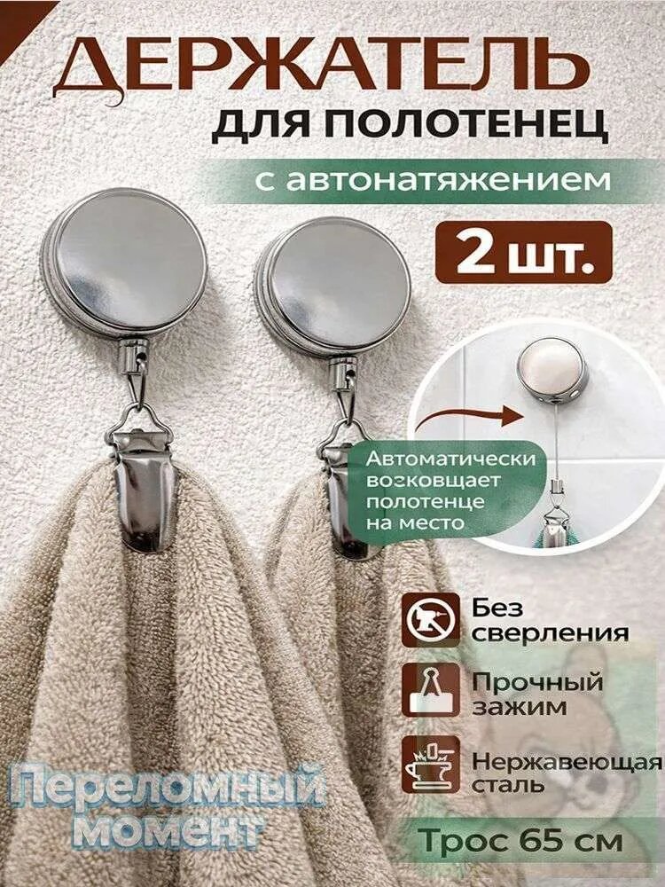 Держатель для полотенец 2 шт