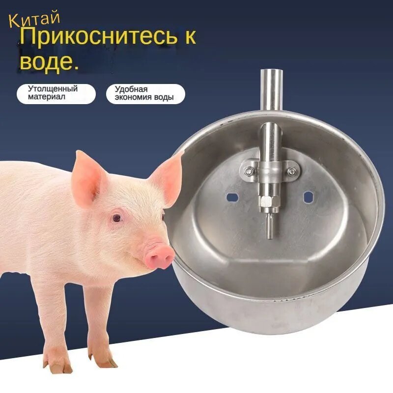 Чашечная поилка для свиней поросят ниппельная система поения / откорме из нержавеющей стали