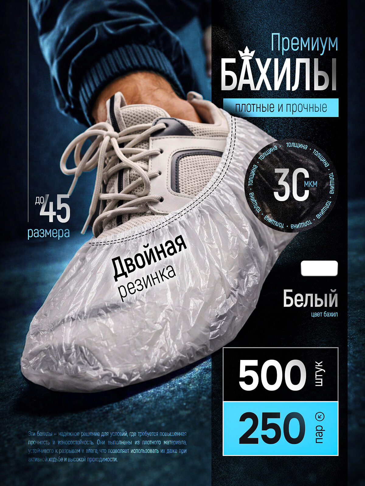 Бахилы Прочные, белые, 500шт (250пар), размер 40х13см, толщина 34мкм, 3.8г, ПНД, BstGoods