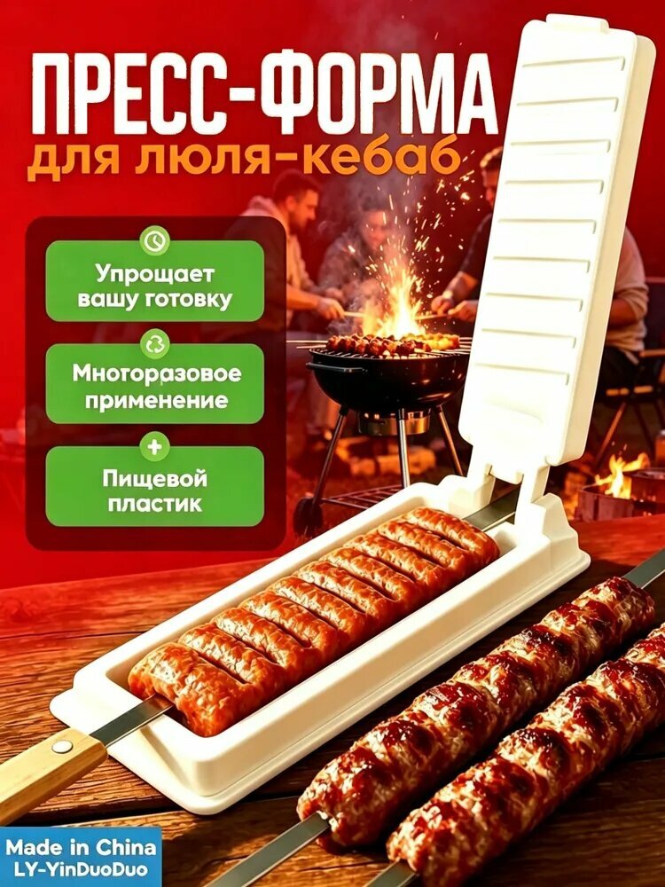 Форма для барбекю, гриля, 1 предм. на 1 перс.