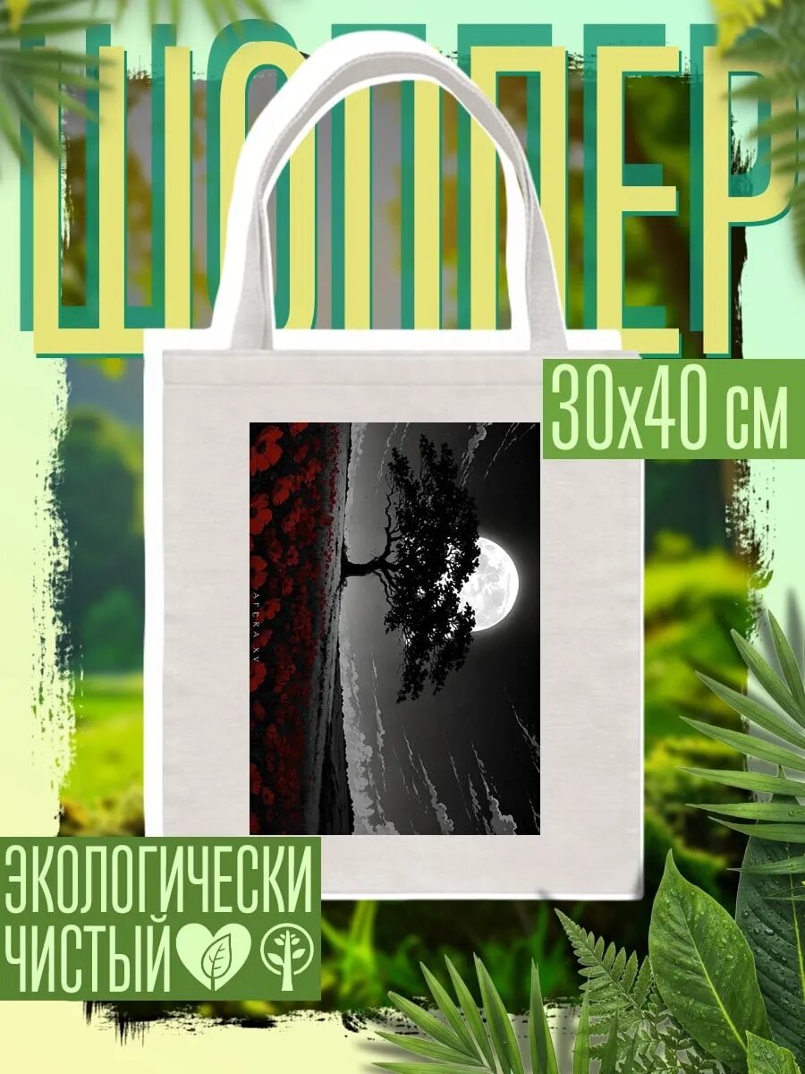 Сумка шоппер