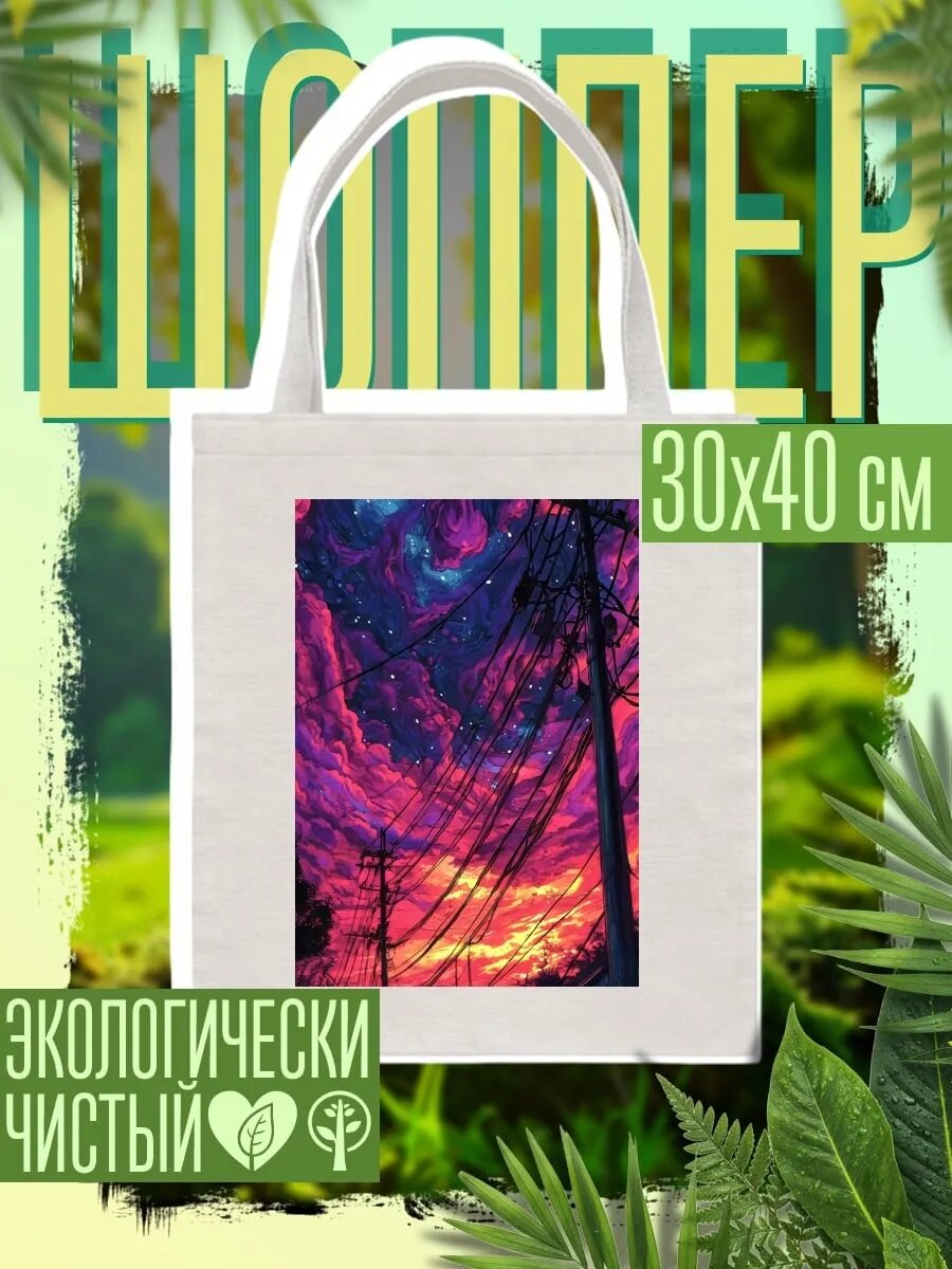 Сумка шоппер