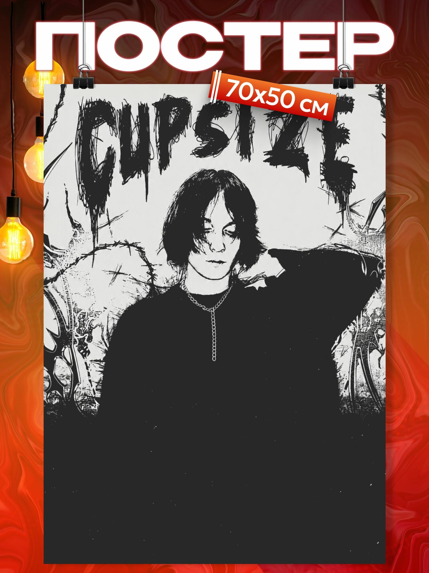 Постер на стену Cupsize