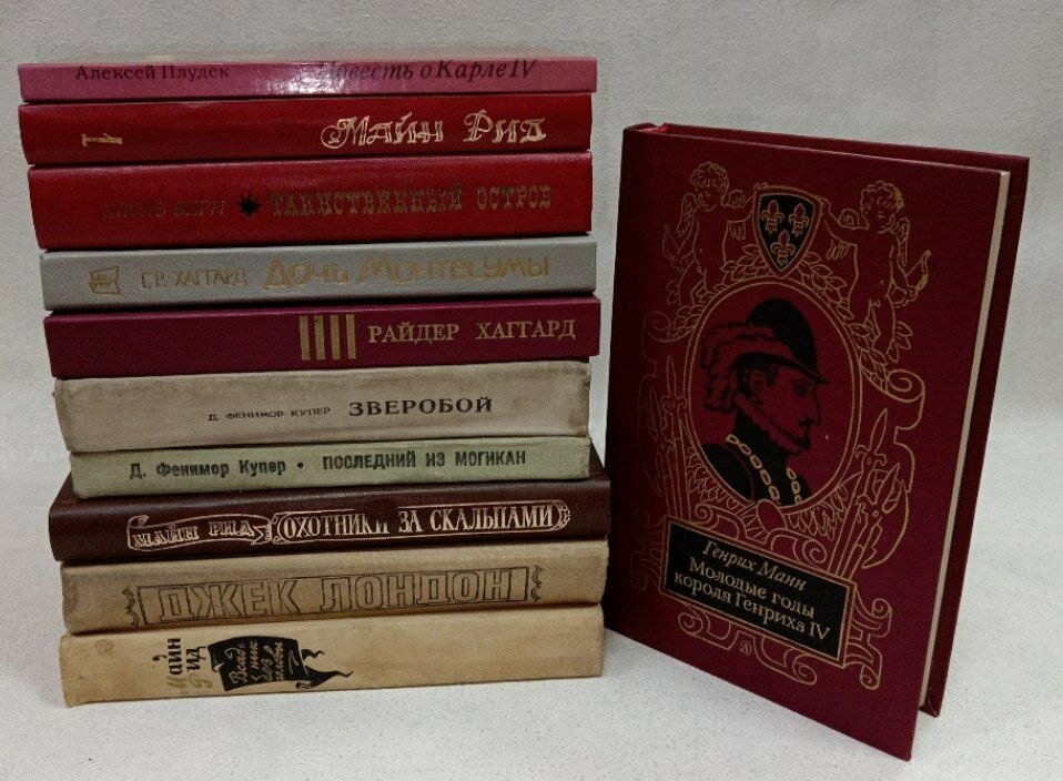 Библиотека приключений: Жюль Верн. Джек Лондон. Хаггард. Фенимор Купер. Майн Рид и др. (комплект из 11 секонд-хенд книг)