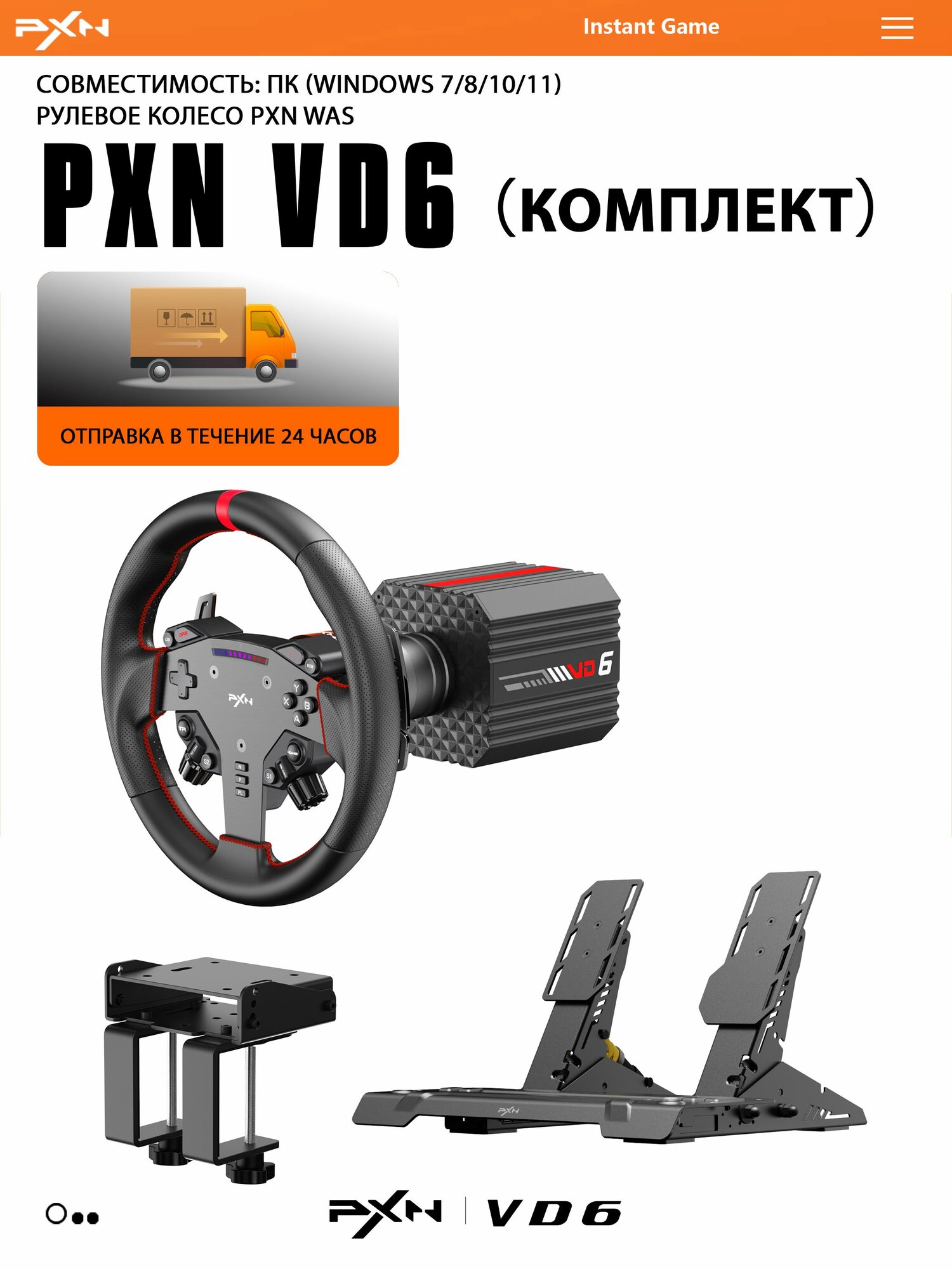 Комплект PXN VD6 Bundle: прямой привод 6 Нм, руль W AS, педали с датчиками Холла и стойка Z8, профессиональный симрейсинг для Windows 7/8/10/11