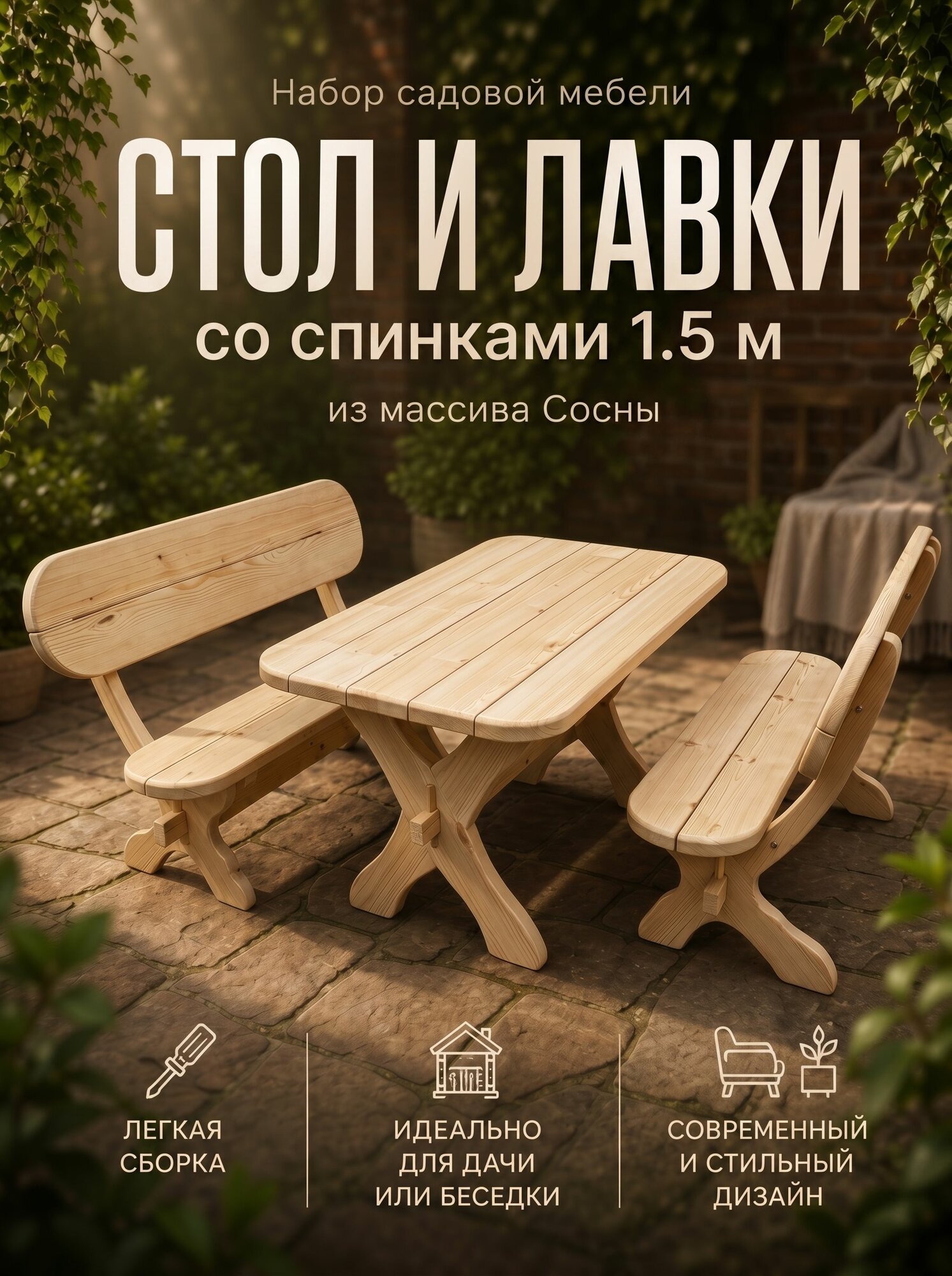 Набор садовой мебели Стол и 2 Лавки со спинками 1.5 м. Для беседки, сада. На 8 персон, без покраски