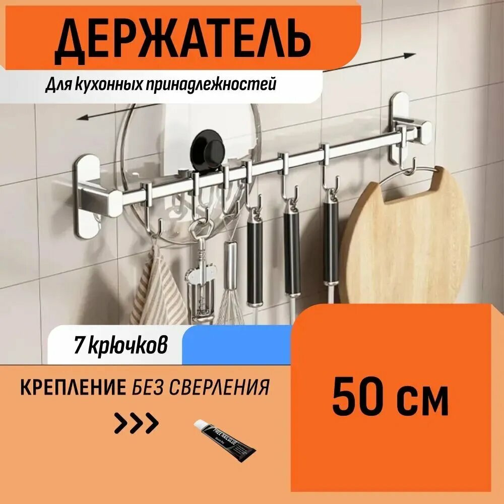 Шелфикс Держатель кухонный для ложки, половника, для крышек, 50 см х 5 см х 9 см, 1 шт