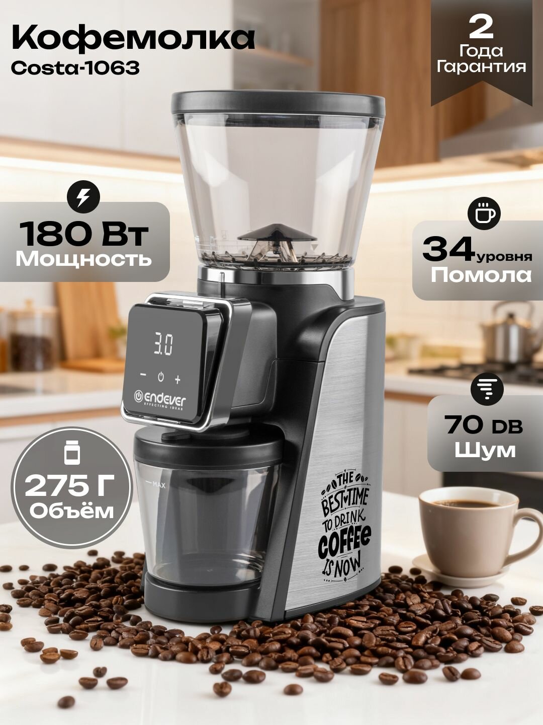 ENDEVER Кофемолка электрическая жерновая с регулировкой помола Costa-1063