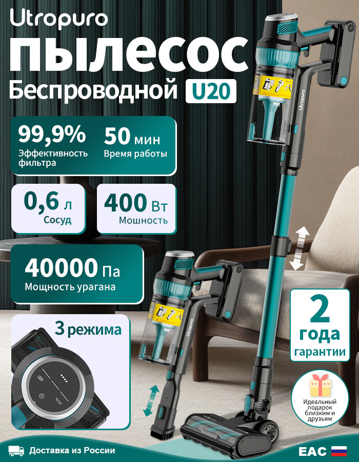 Беспроводной вертикальный пылесос для дома U20, Зеленый, 40000Па, 400 Вт, 50 мин. работы, для сухой уборки, 3 в 1