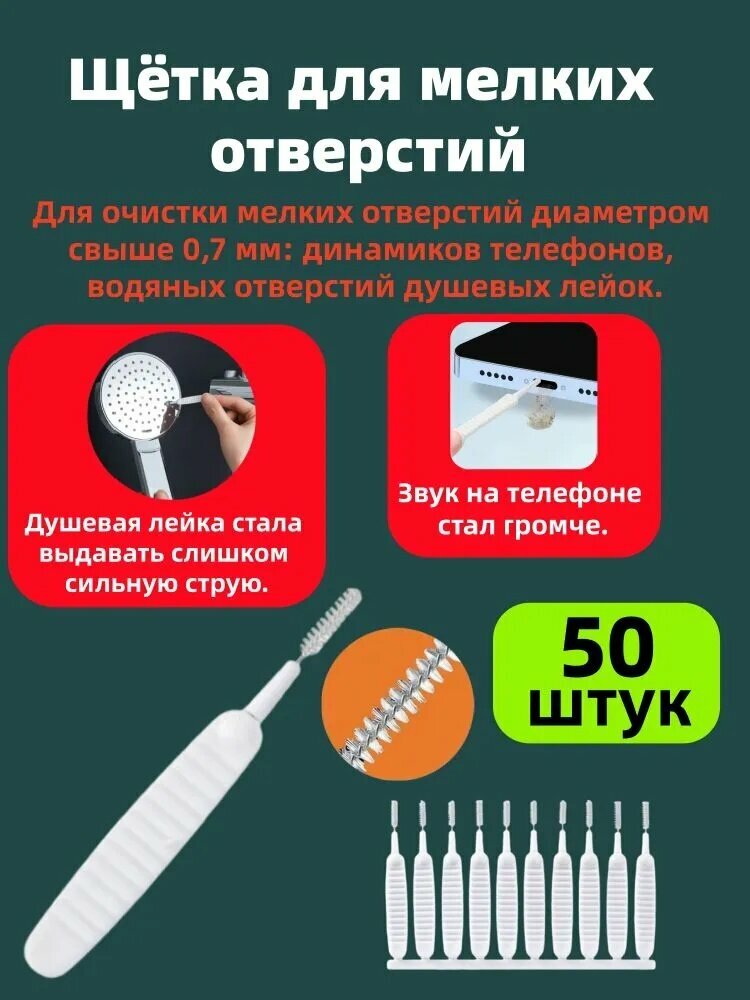 Насадка для ручной щетки, 50 шт