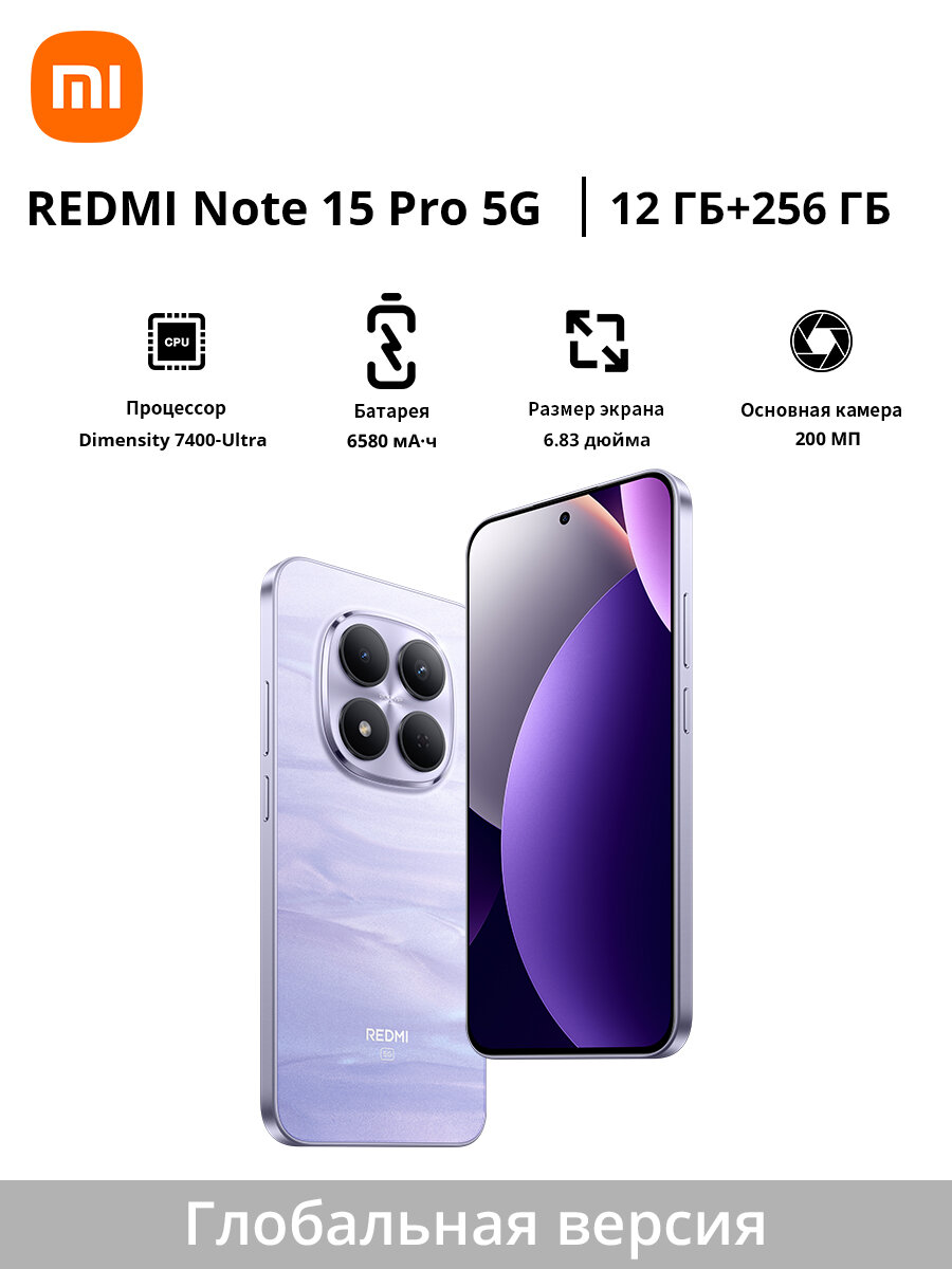 Смартфон Redmi Note 15 Pro 5G | 200MP | 6580mAh | MediaTek Dimensity 7400-Ultra | 6.83"