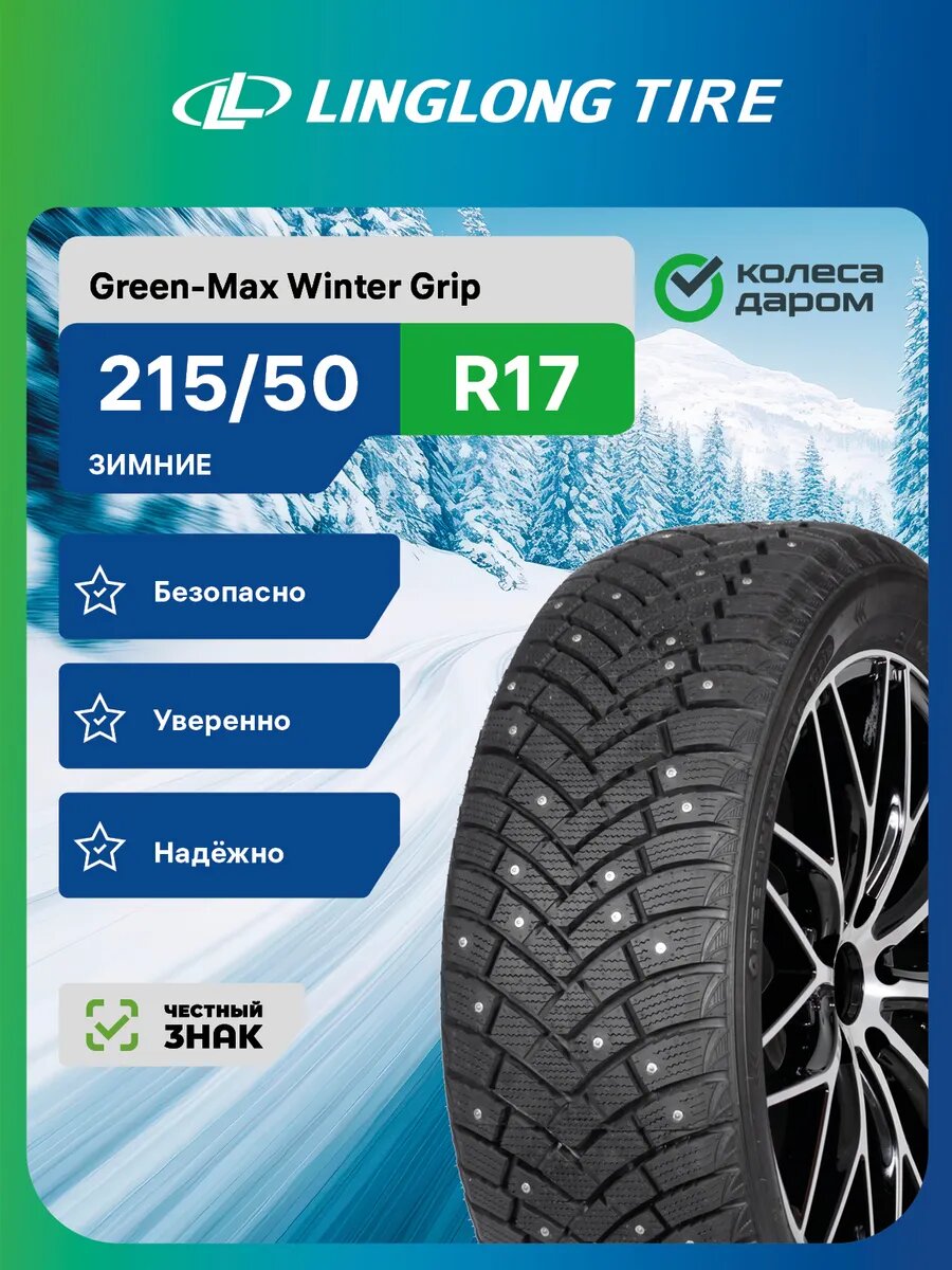 Winter Grip R17 215/50 95T