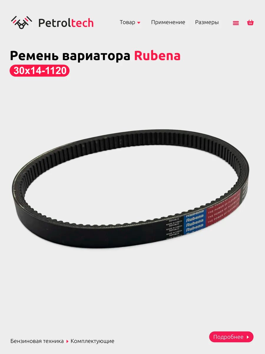 Ремень вариатора для снегохода 30x14-1120