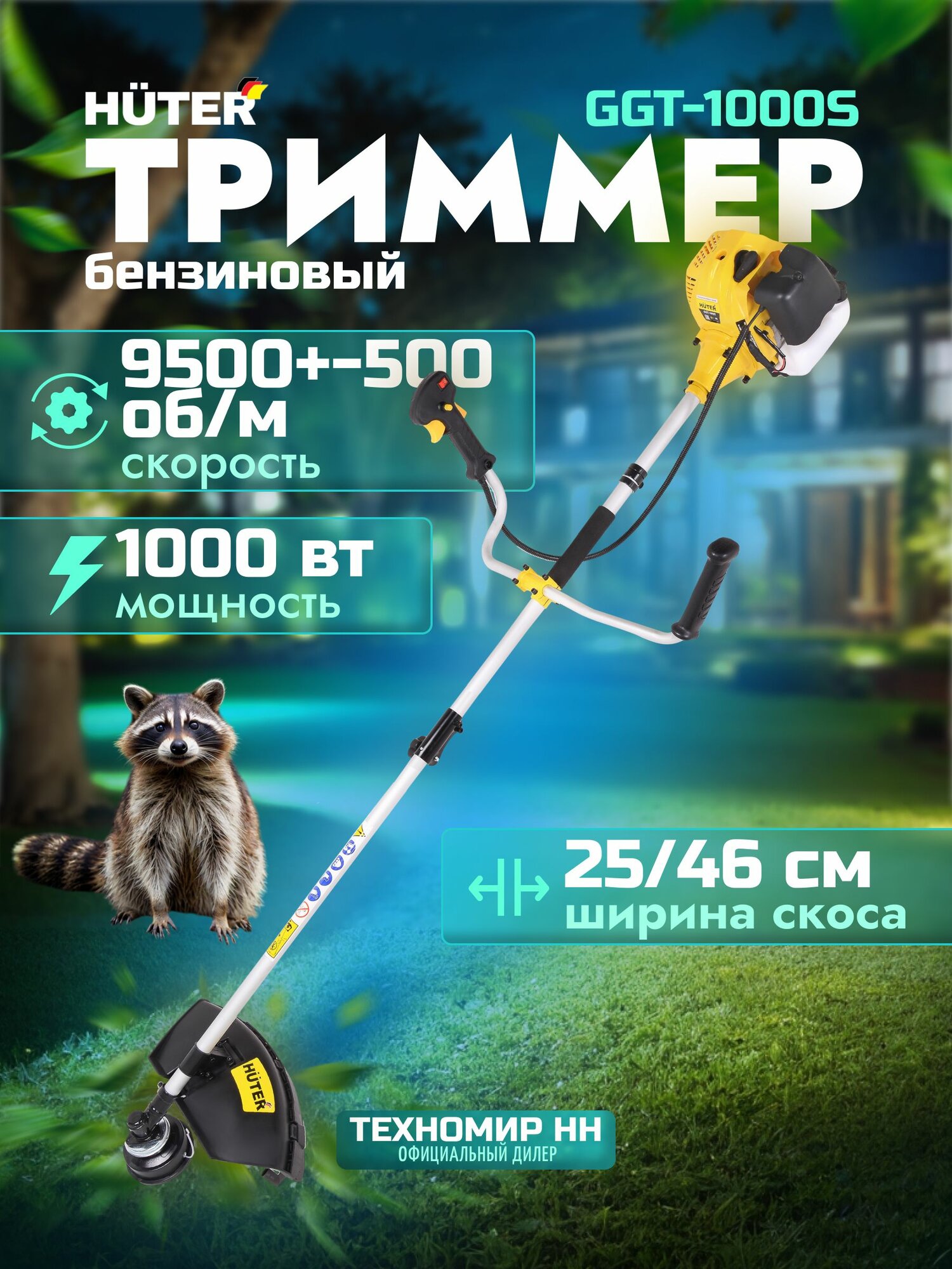 Бензиновый триммер Huter GGT-1000S/двухтактный/1.3л. с/ручной/леска/нож