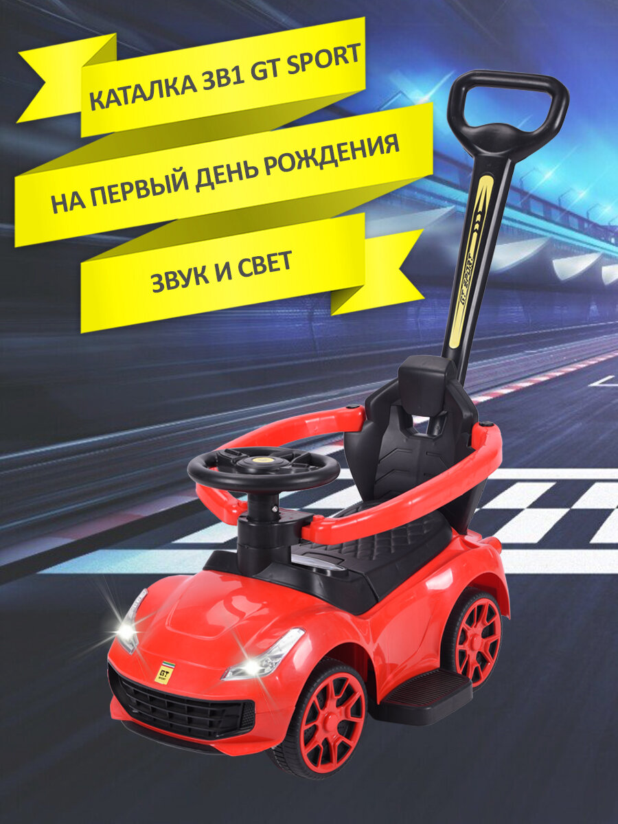 Каталка детская с ручкой Sevillababy GT Sport 3в1 red/красный