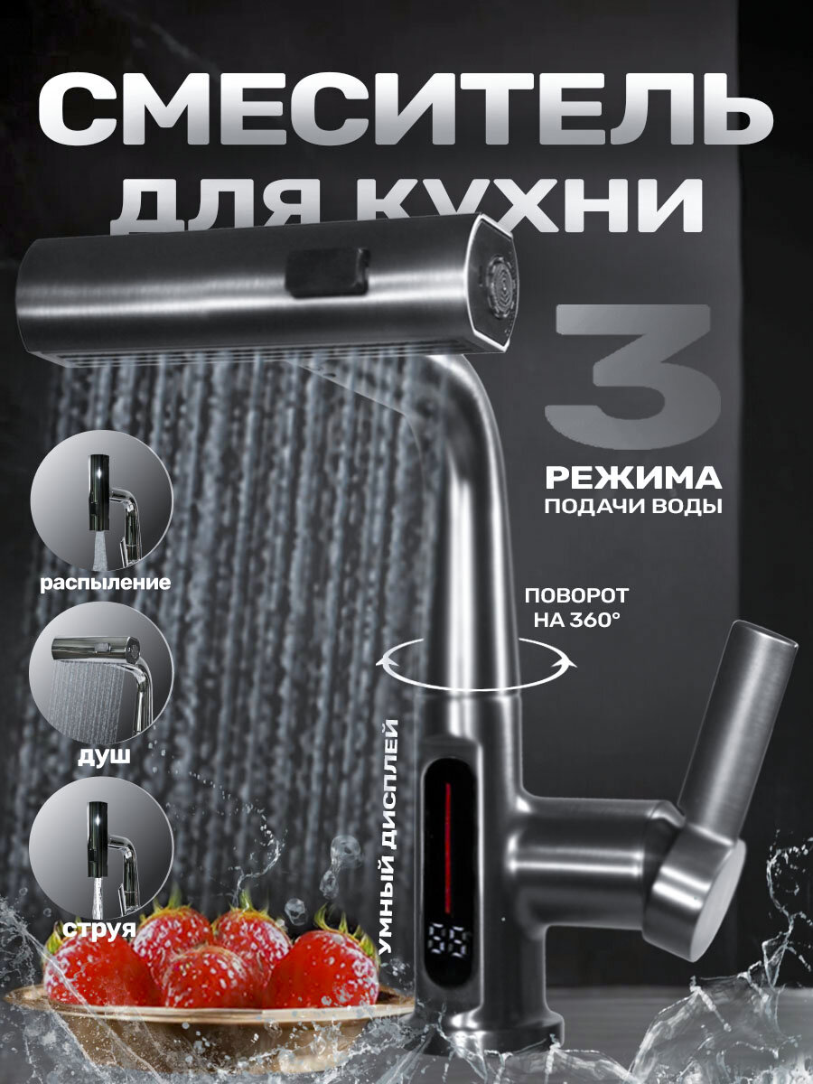Смеситель для кухни с гибким изливом Senat Gun Grey оружейная сталь/серый, выдвижной кран для раковины с дисплеем