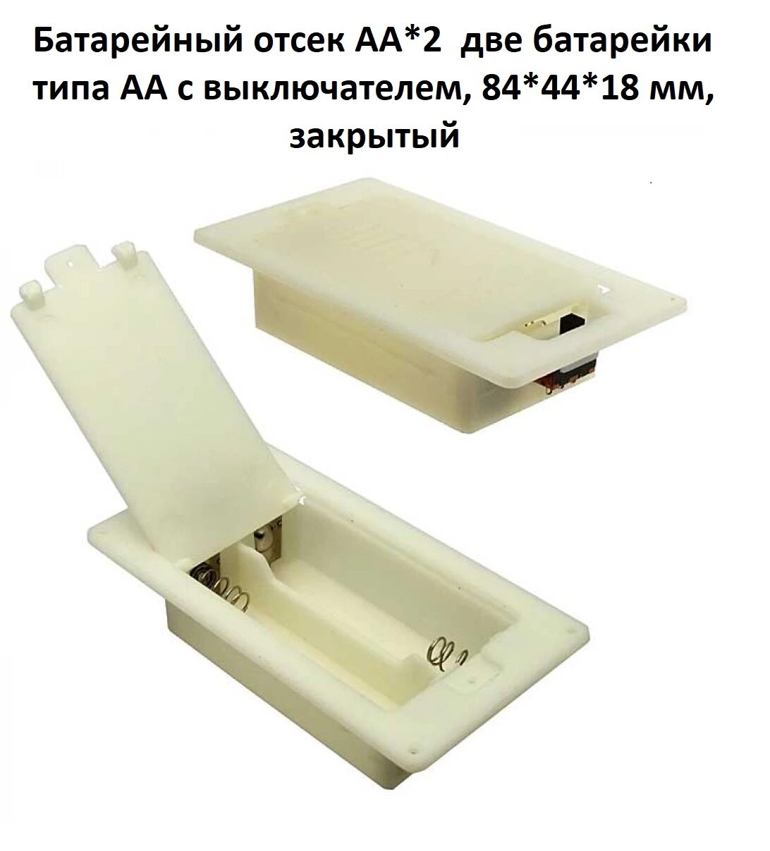 Батарейный отсек AA*2 с выключателем