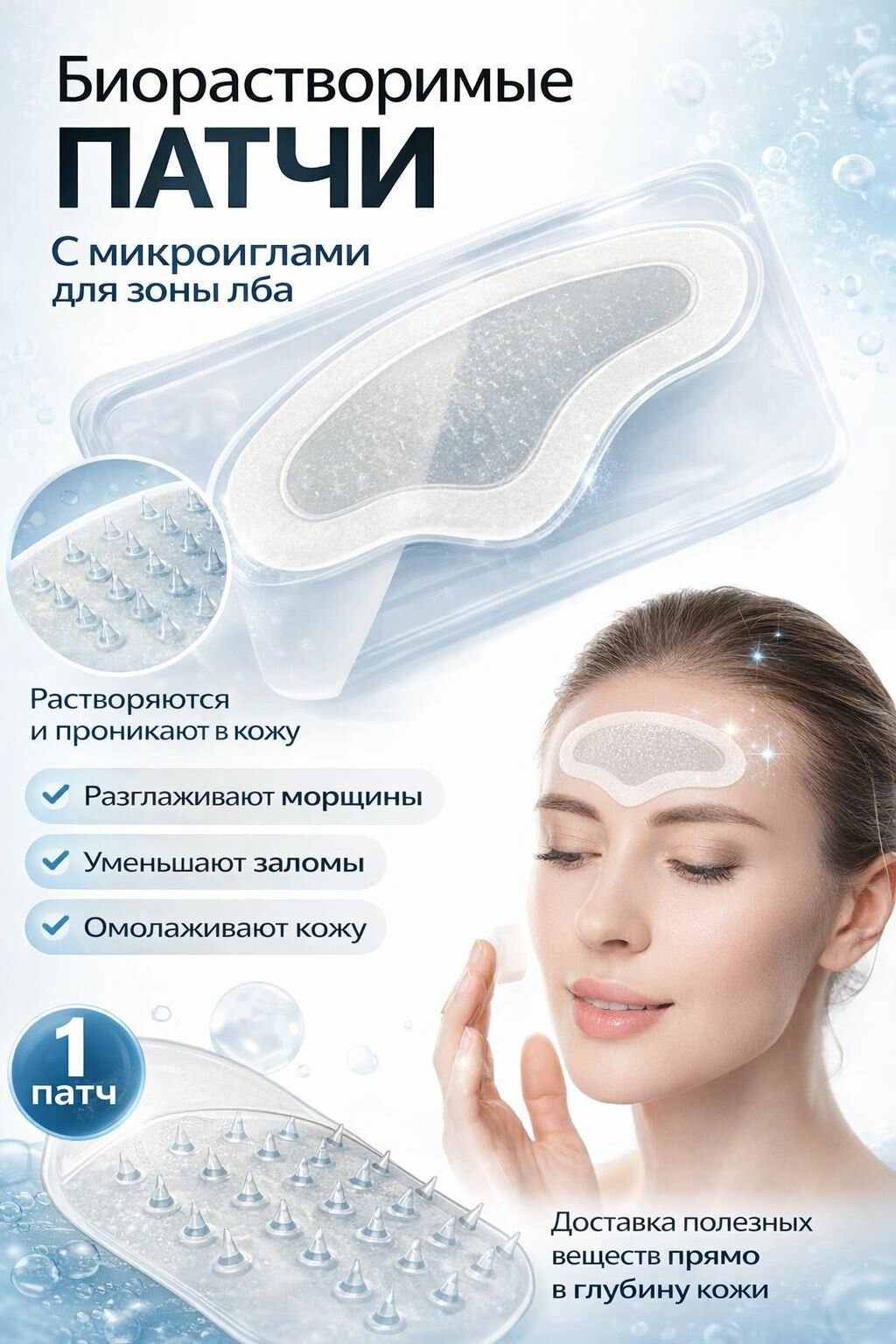 Патчи от морщин с микроиглами с гиалуроновой кислотой для лба межбровья