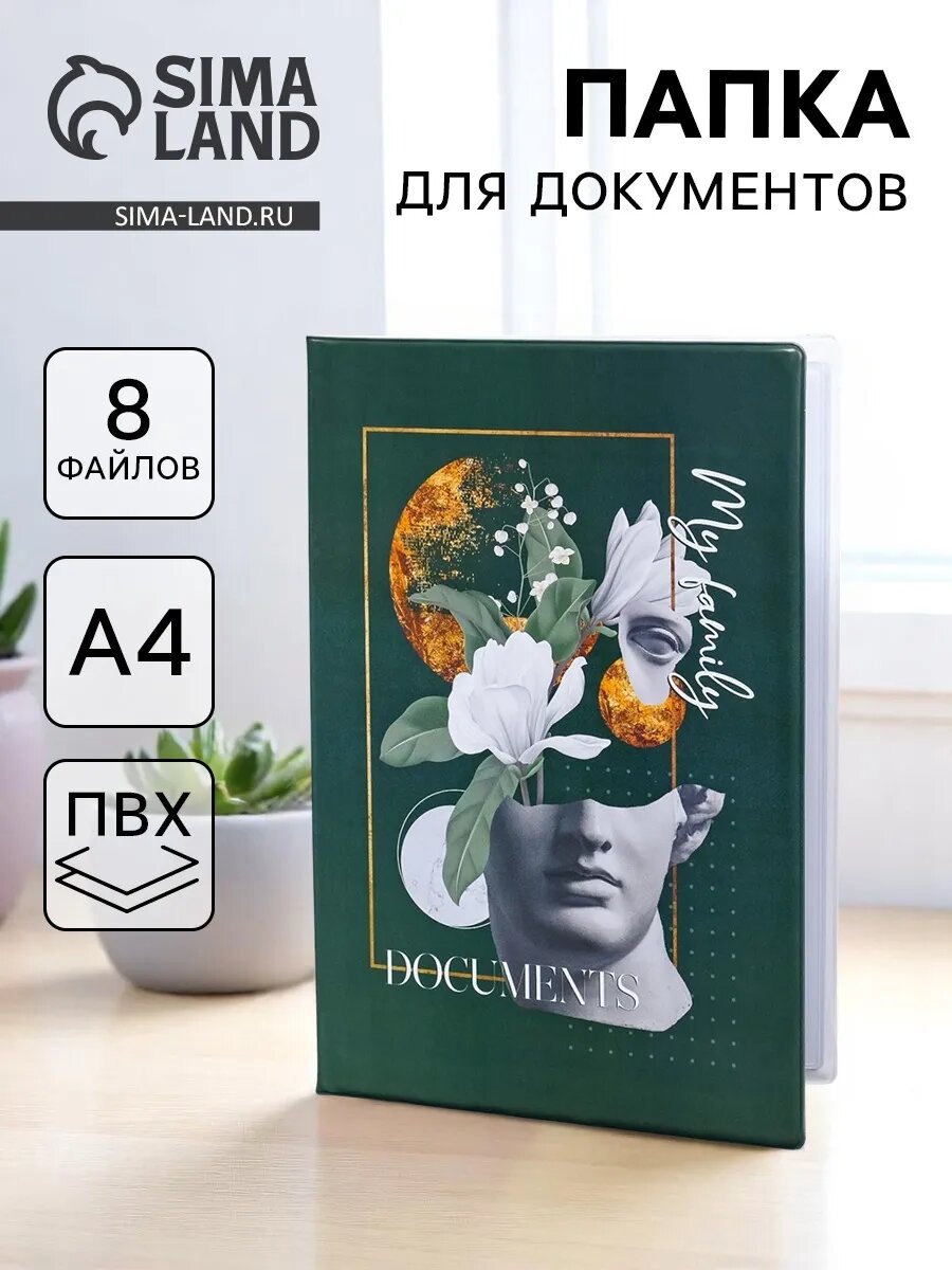 Документница для личных документов
