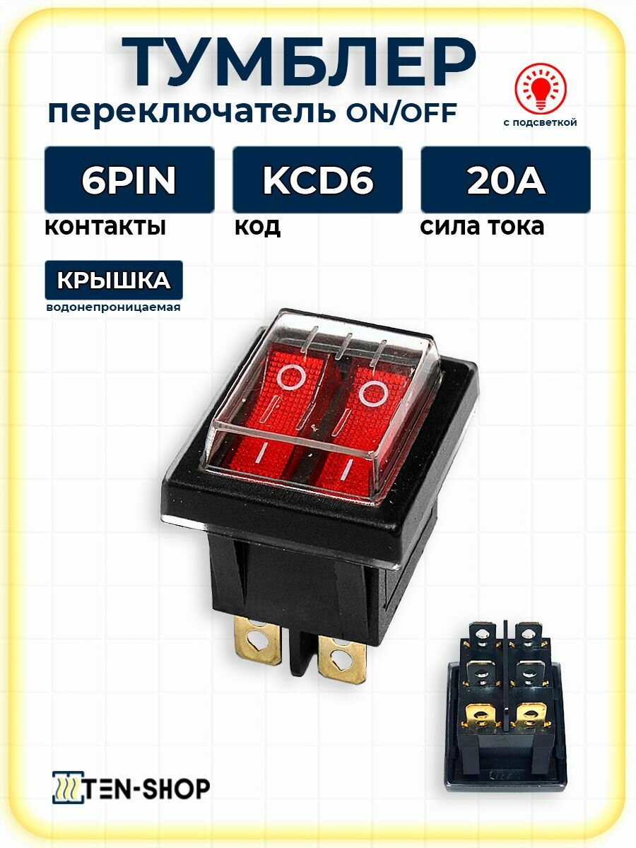 Выключатель двухклавишный (блок переключателей) для Ariston, 20А/250V AC 6pin с силиконовой водонепроницаемой крышкой