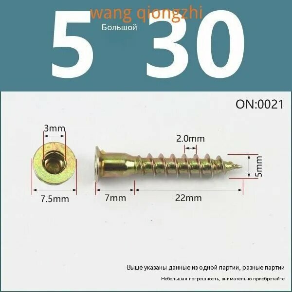 Винт 5 x 30 мм, головка: Потайная, 50 шт. 100 г