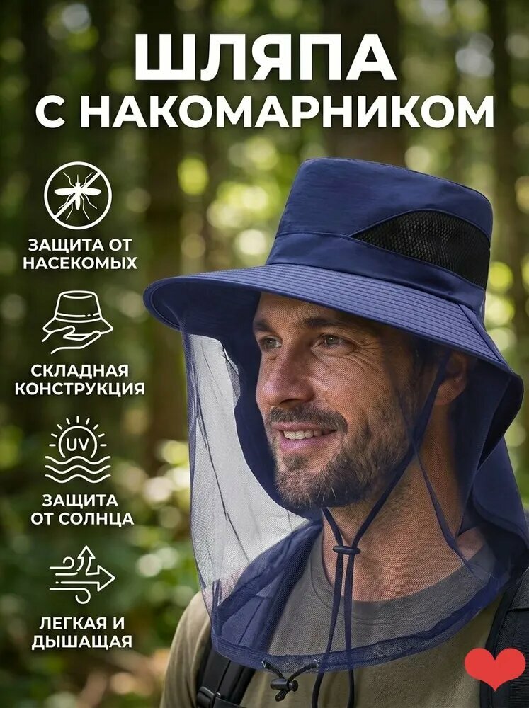 Панама Летняя уличная солнцезащитная шляпа с регулируемой защитой от комаров и ультрафиолета, большими полями, 1шт