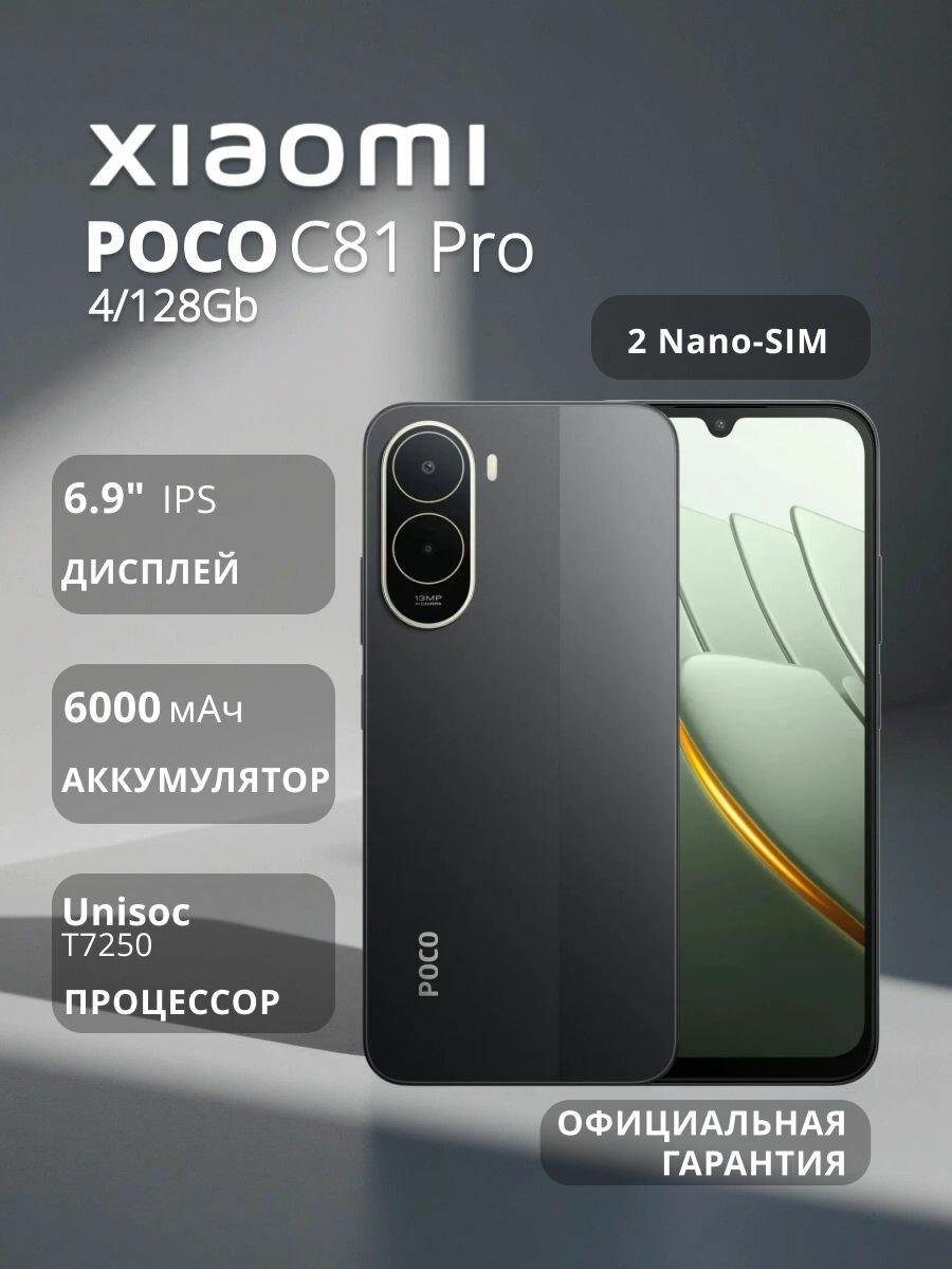 Смартфон Xiaomi Poco C81 Pro 4/128Gb Black