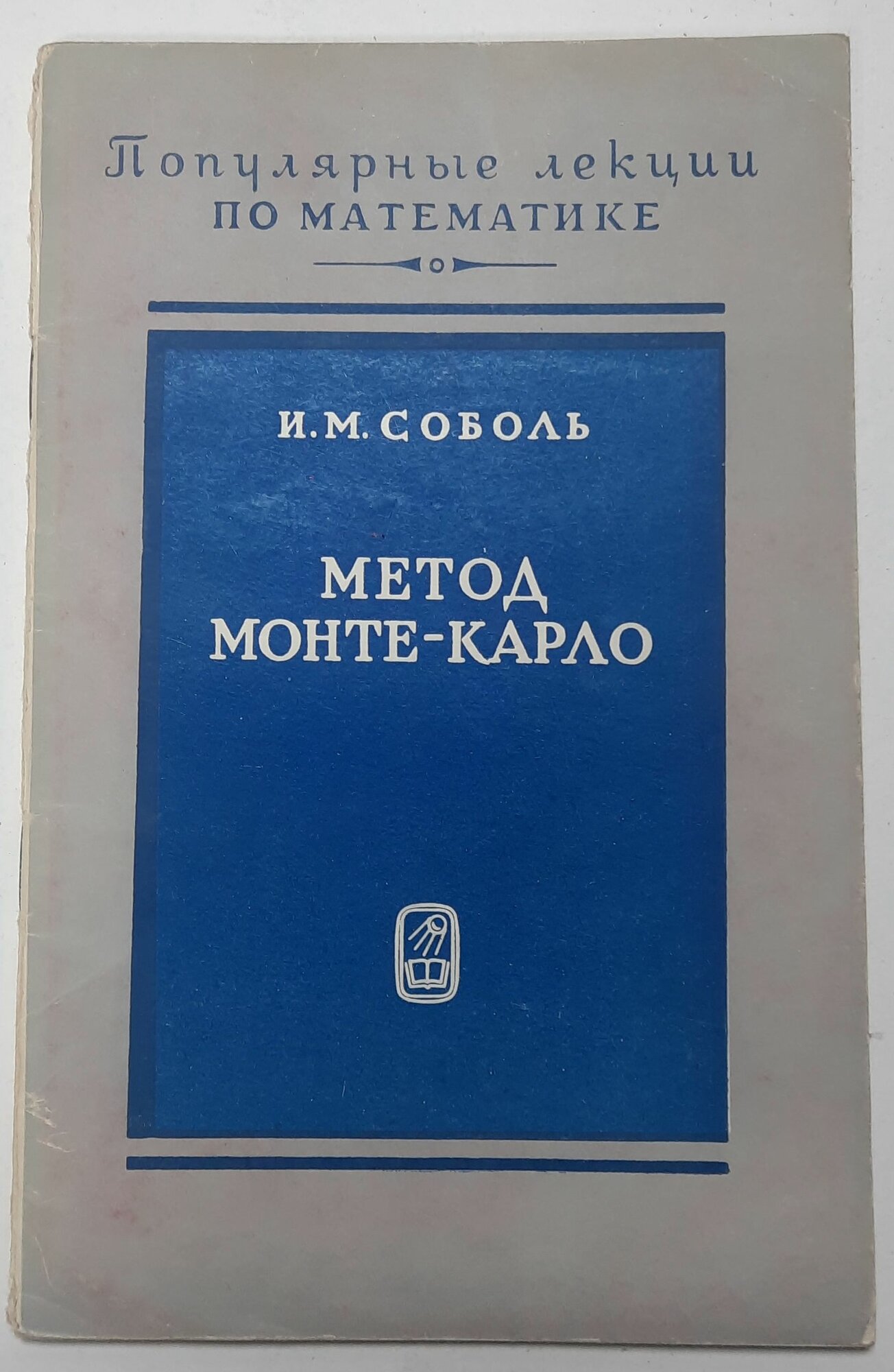 Метод Монте-Карло