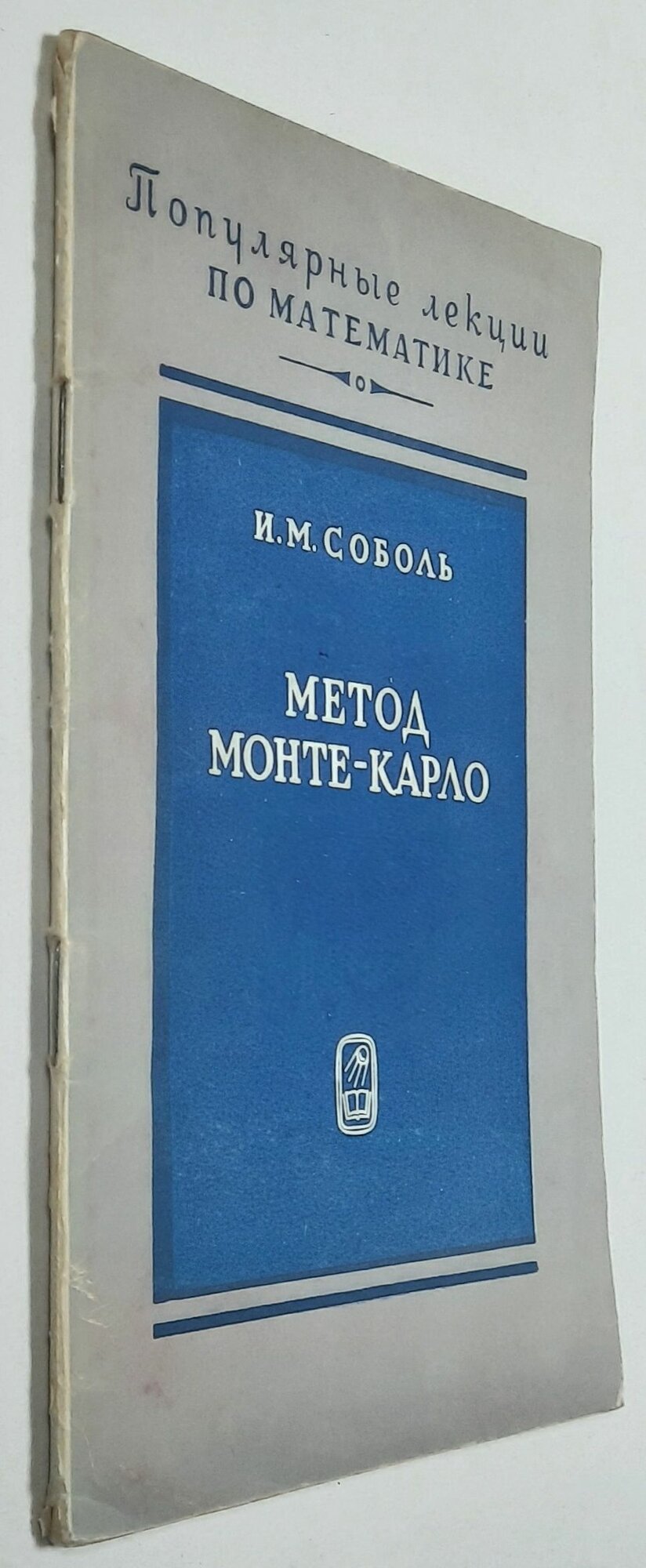 Метод Монте-Карло — фото 1