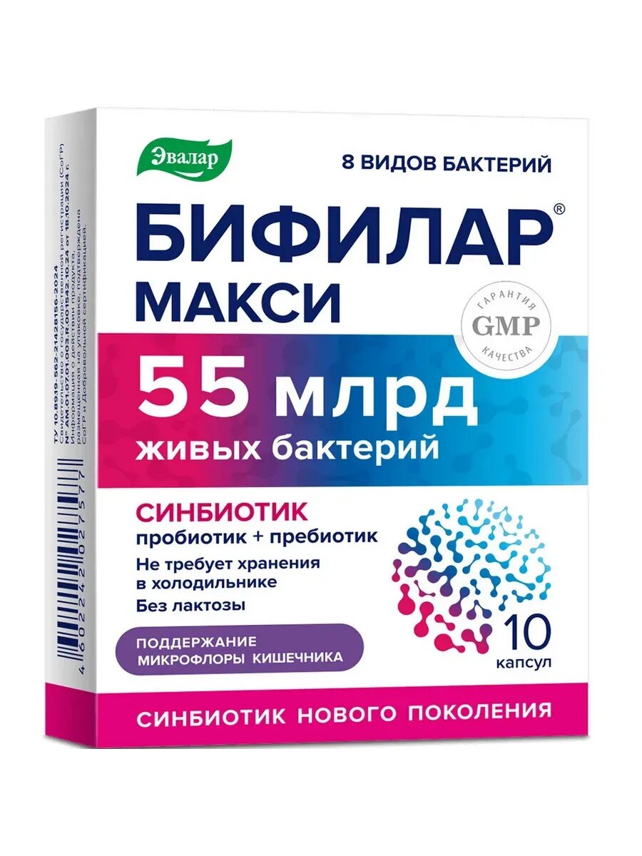 Бифилар Макси Эвалар капсулы 0,5г 10шт -1 уп.