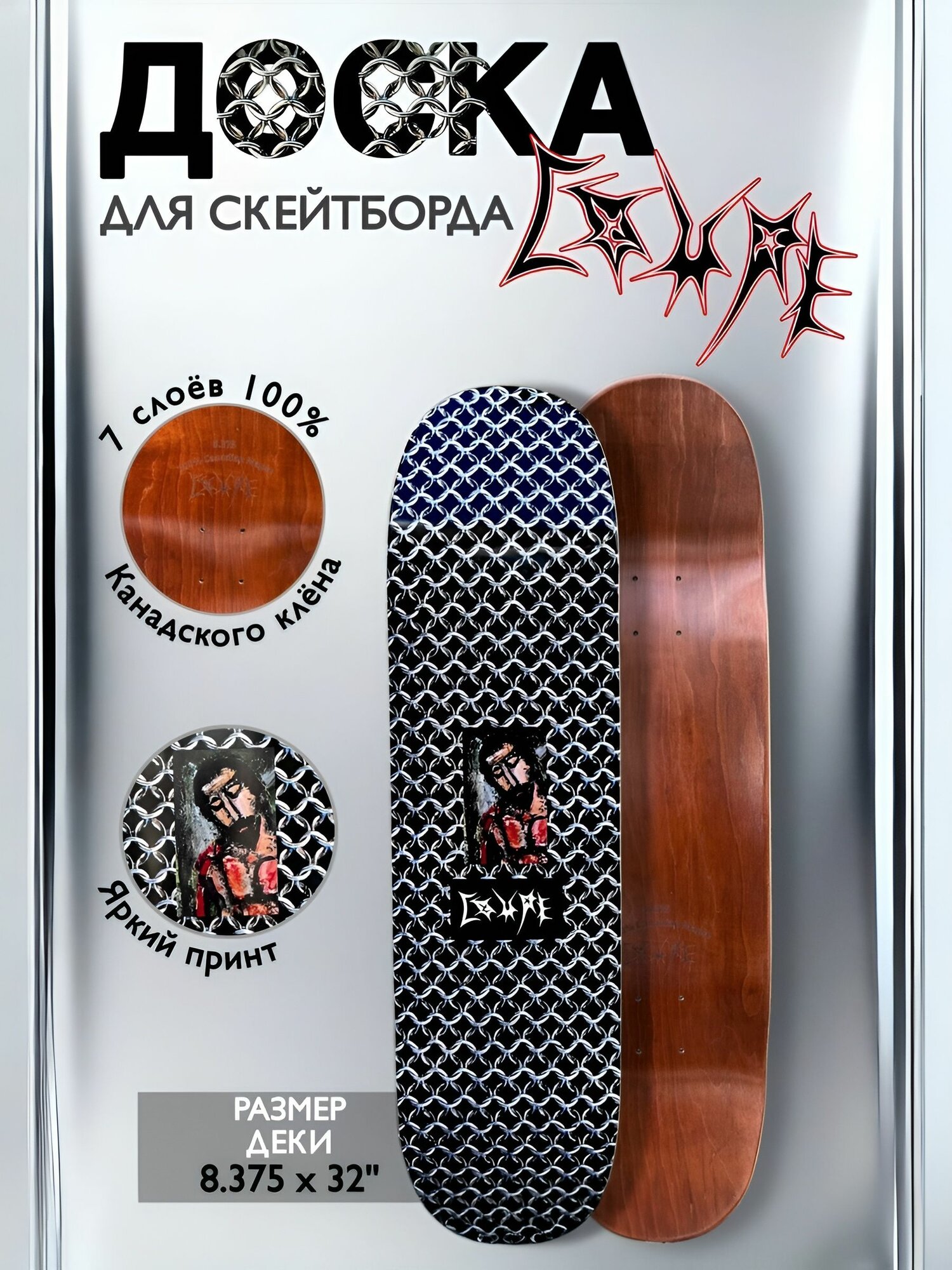 Доска для скейтборда 8.375 x 32 chain mail