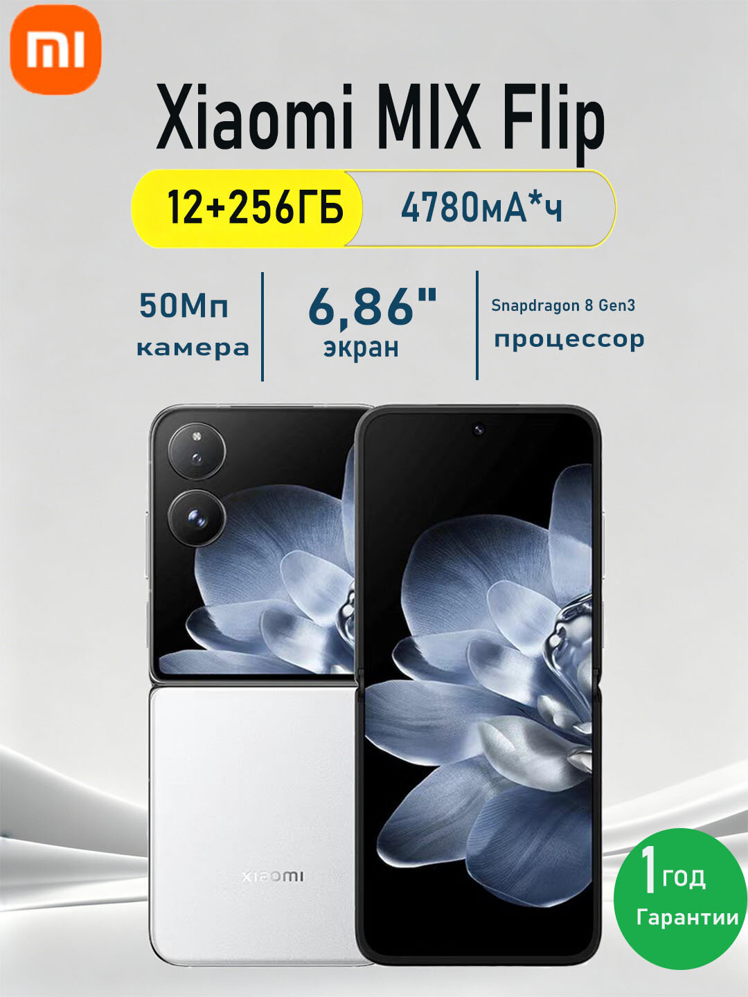 Смартфон Xiaomi Mix Flip, 12/256 ГБ, Android, 6.86", 120Гц, NFC, белый