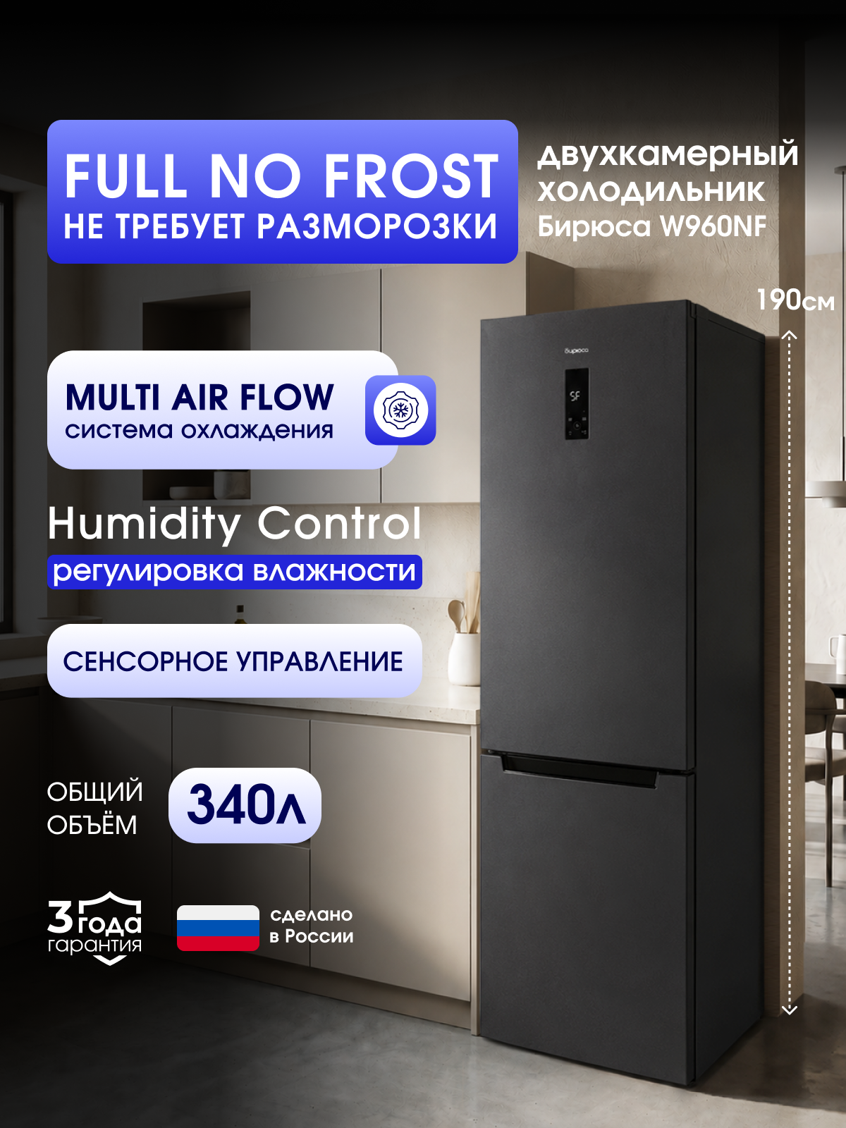 Холодильник двухкамерный No Frost Бирюса W960NF, 340л, высотой 1,9м, дисплей, Матовый графит