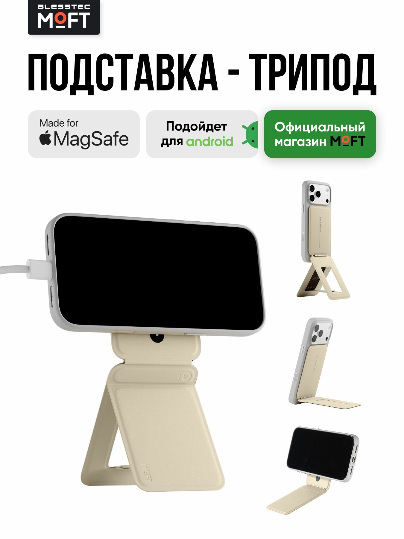 MagSafe Штатив и Подставка MOFT Tripod Stand l Раскладной l Etherial