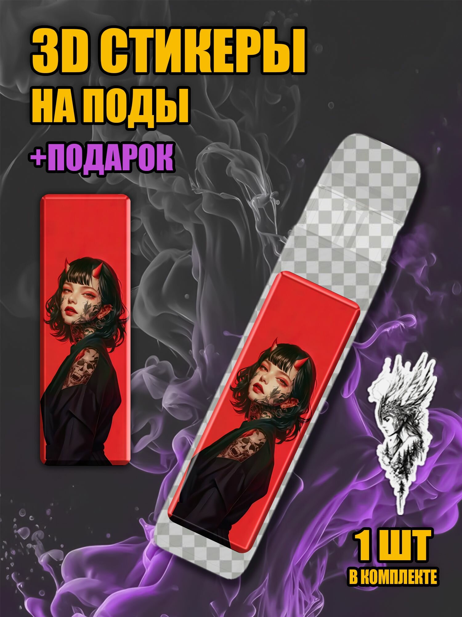3Д Стикер на иксрос Аниме