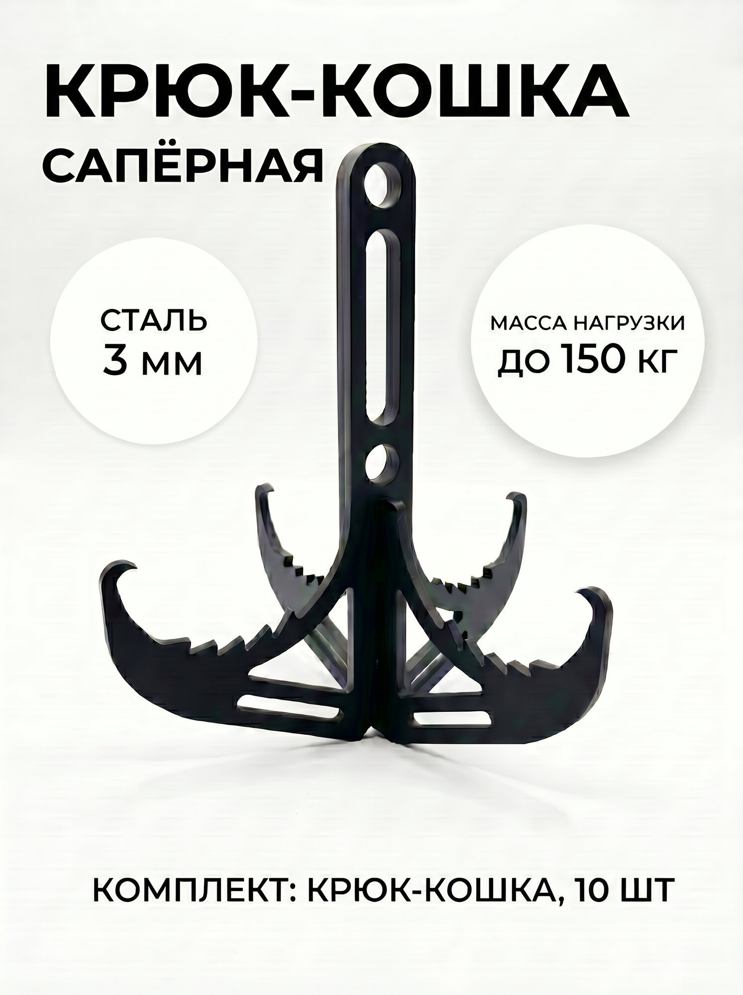 Крюк-кошка тактическая 10шт