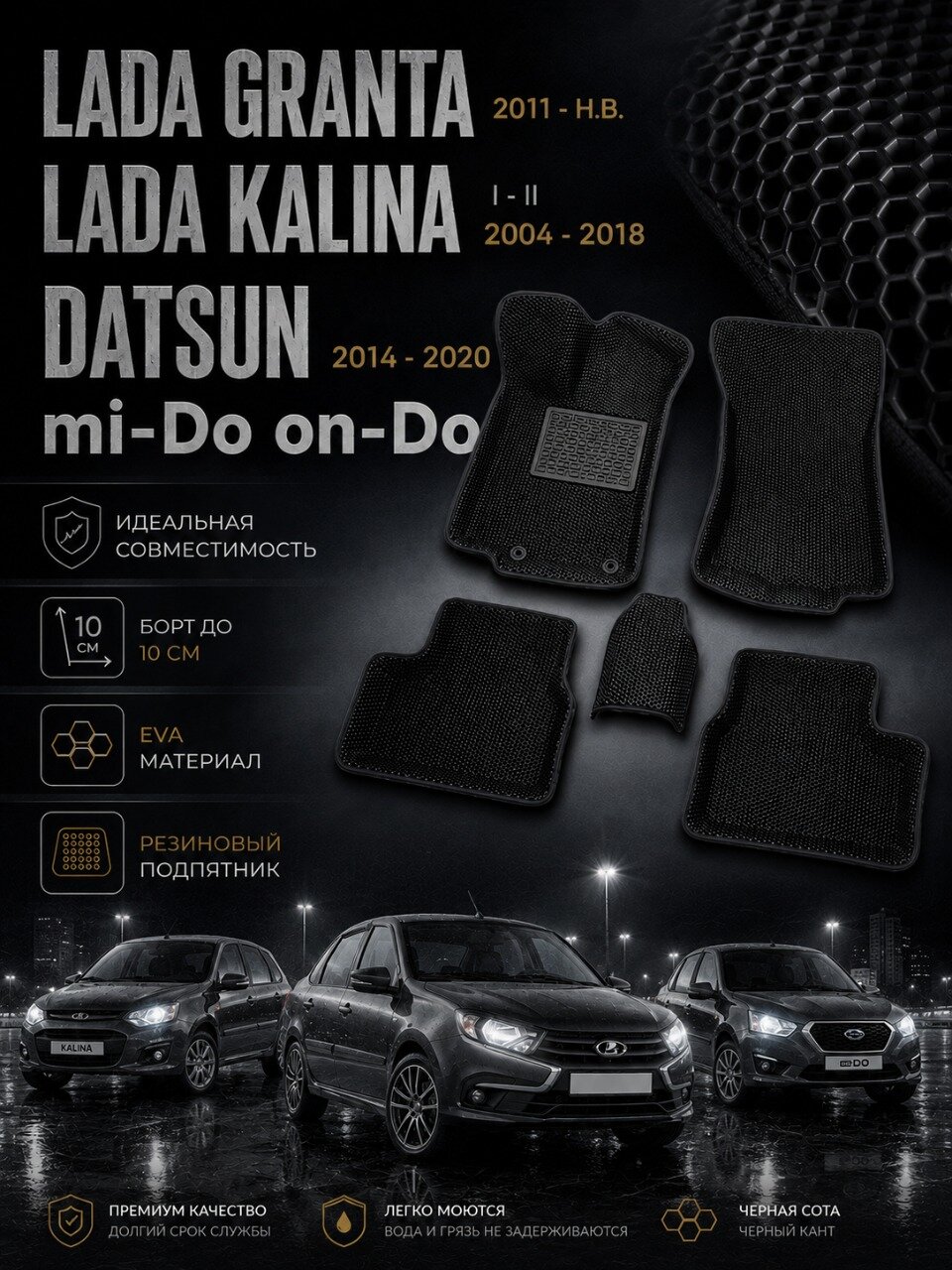 Автоковрики EVA(эва) для Lada Granta 2011-, Kalina 2004-2018, Лада Гранта, Калина с бортами серый-графит подпятник 2лого